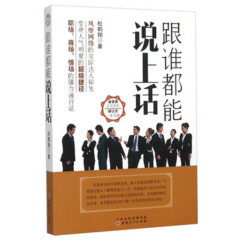 跟谁都能说上话