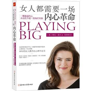 女人都需要一场内心革命