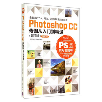 Photoshop CC修图从入门到精通(附光盘超值版)