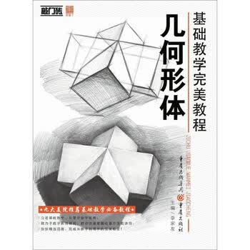 几何形体