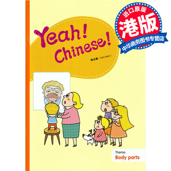 【中商原版】Yeah! Chinese! Big Book 4（简体版）港版 南贞惠 三联书店出版