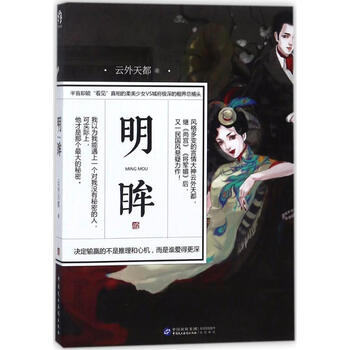 明眸