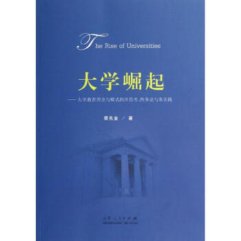 大学崛起