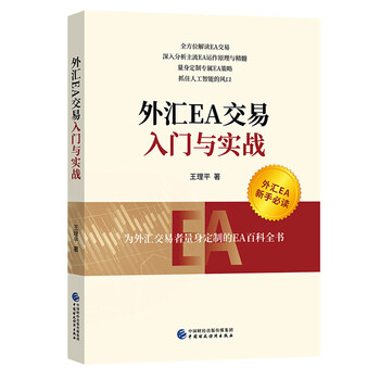 外汇EA交易入门与实战