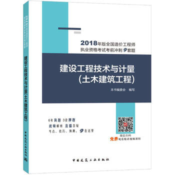 建设工程技术与计量(土木建筑工程)土木建筑工程