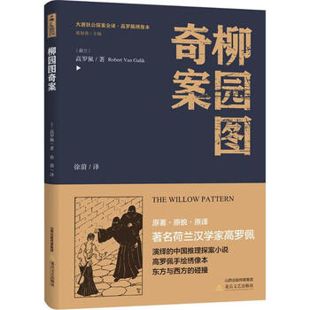 柳园图奇案