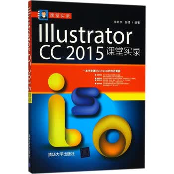Illustrator CC2015课堂实录