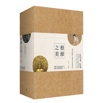 根源之美 中国艺术3000年（新思文库） 中信出版社