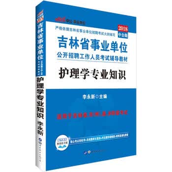 护理学专业知识(中公版)