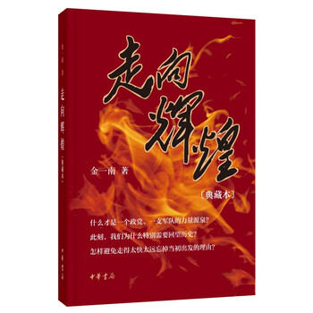 走向辉煌（典藏本）