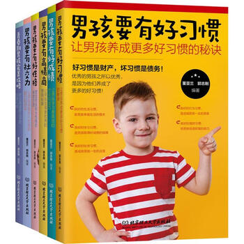 男孩成长全书:好父母送给儿子的贴心礼物