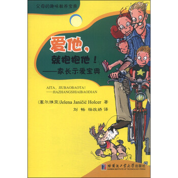 爱他，就抱抱他！：家长示爱宝典