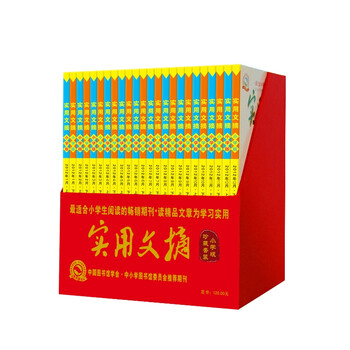 2012年实用文摘 小学版（珍藏版 套装共24册）