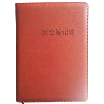安全笔记本