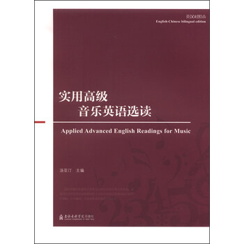 实用高级音乐英语选读