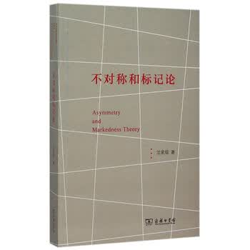不对称和标记论