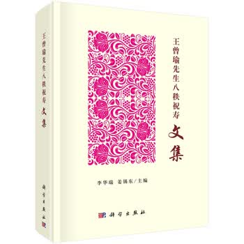 王曾瑜先生八秩祝寿文集