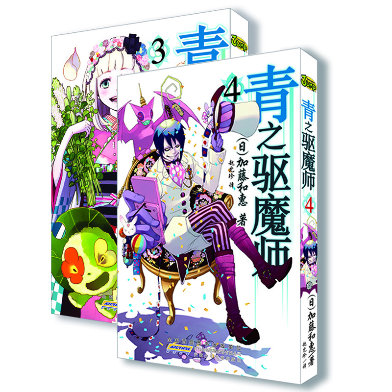 青之驱魔师3+4（套装共2册）