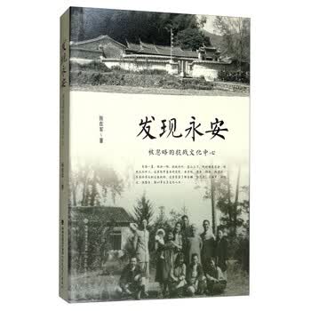 发现永安：被忽略的抗战文化中心
