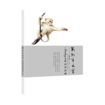 Monkey的私房彩铅课之万物生.凡灵 书籍 绘画 彩铅 铅笔画