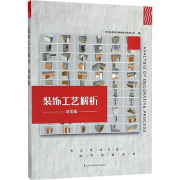 装饰工艺解析墙面篇