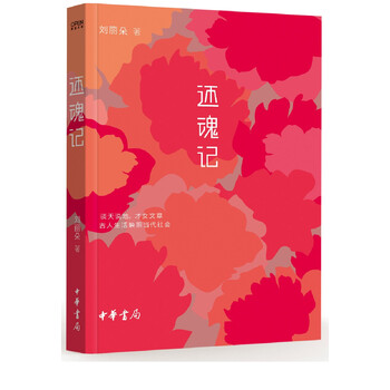 还魂记