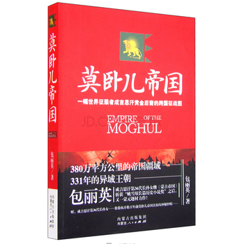 莫卧儿帝国
