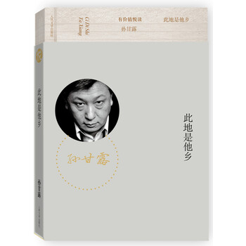 有价值悦读 此地是他乡
