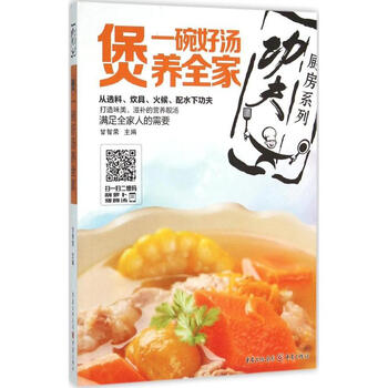“功夫厨房”系列丛书 煲