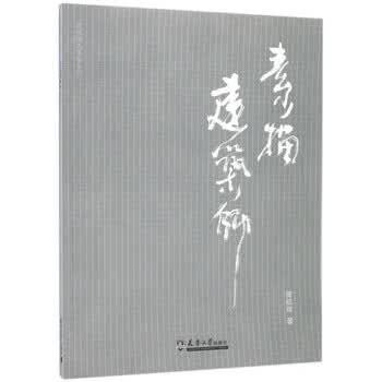 素描建筑师/建筑学人书画系列