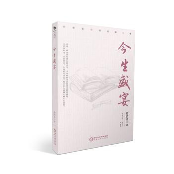 今生盛宴
