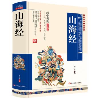 【满49减15元】山海经