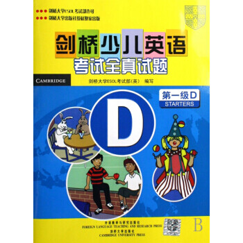 剑桥少儿英语考试全真试题:第1级D(附磁带)