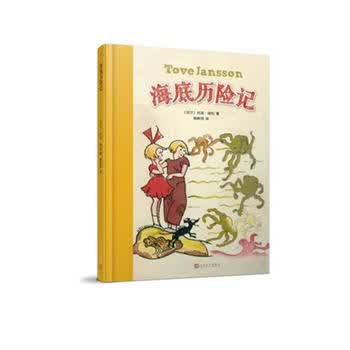 海底历险记(精装)