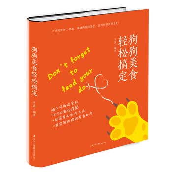 {正版新书}狗狗美食轻松搞定9787515822600