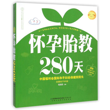 怀孕胎教280天/亲亲乐读系列