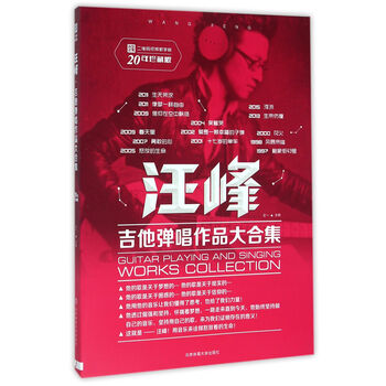 汪峰吉他弹唱作品大合集（二维码视频教学版）