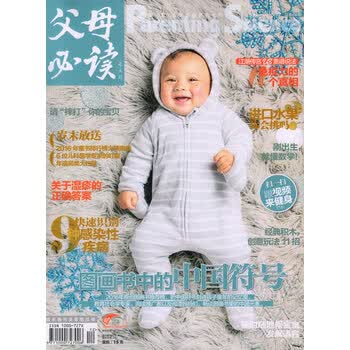 父母必读（2015年12月号）