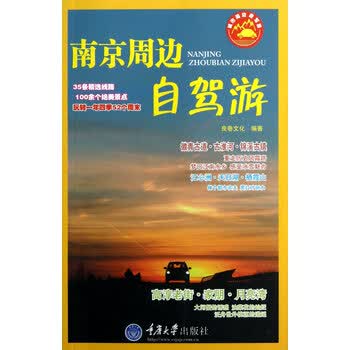 南京周边自驾游/城市周边自驾游