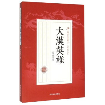 大漠英雄