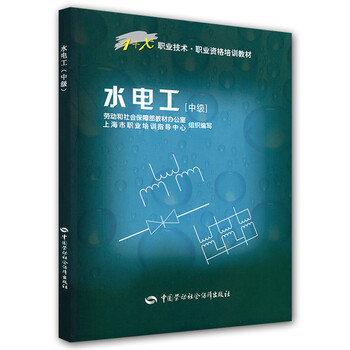 水电工（中级）