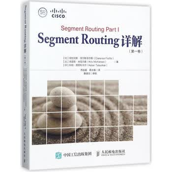 Segment Routing详解第1卷
