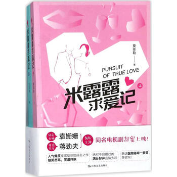 米露露求爱记
