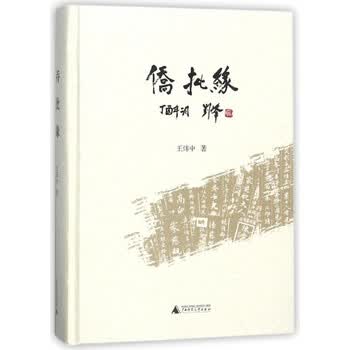 侨批缘(精)