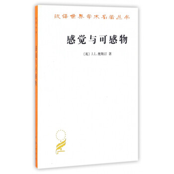 感觉与可感物/汉译世界学术名著丛书