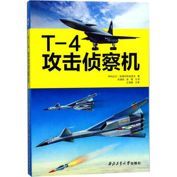 T-4攻击侦察机