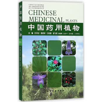 中国药用植物(22)