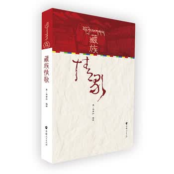 *情歌 音乐 角·华青加 青海人民出版社 9787225055039