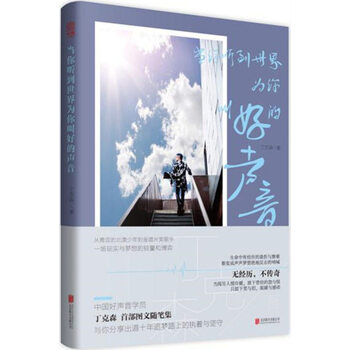 当你听到为你叫好声音 青春文学 书籍