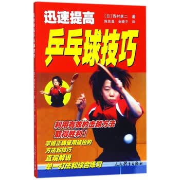 迅速提高乒乓球技巧